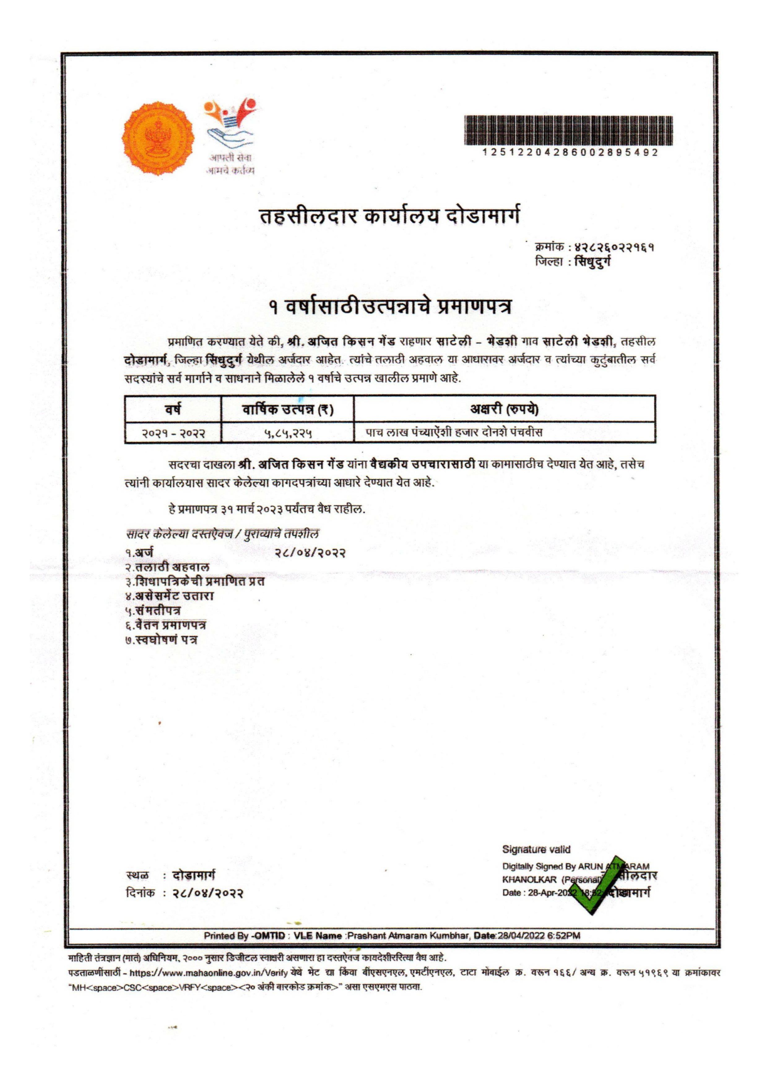 Master ADARSH AJIT GEND|Appeals SOS Charitable Trust